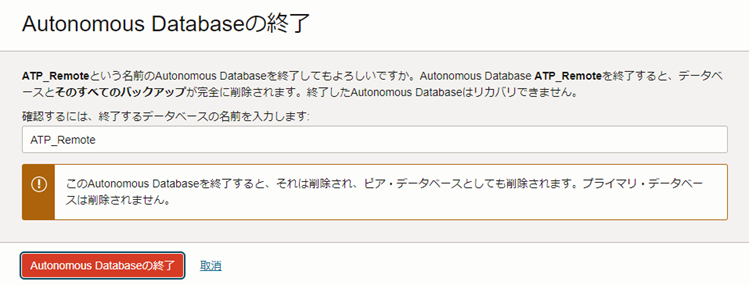 [Oracle Cloud] Autonomous Databaseのバックアップベースのディザスタ・リカバリを利用してみた。 (2023/05/05) #oci - Qiita