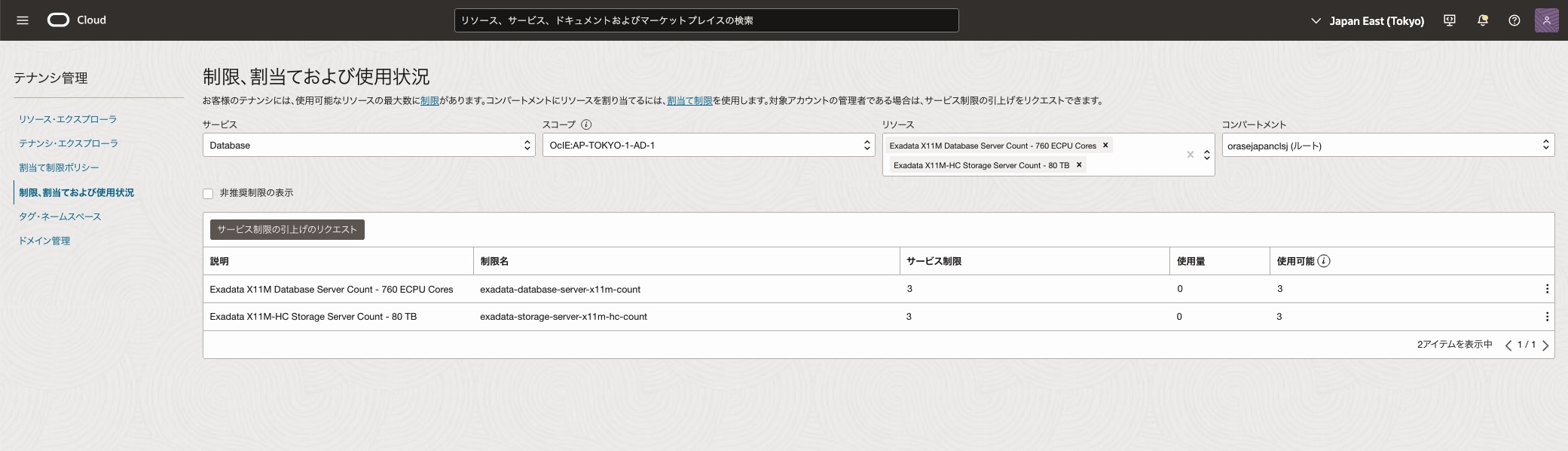 Oracle Exadata Cloud Infrastructure X11M を作成してみてみた #oracle - Qiita