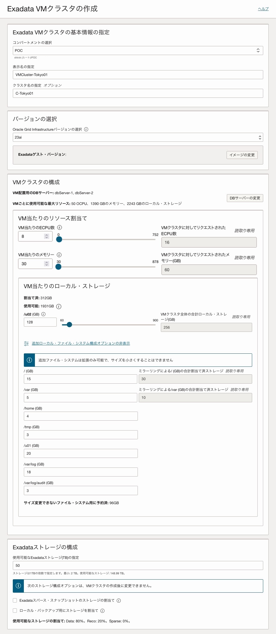 Oracle Exadata Cloud Infrastructure X11M を作成してみてみた #oracle - Qiita