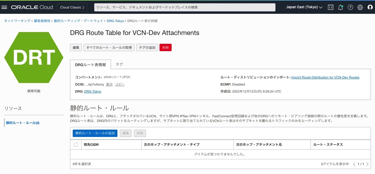 [Oracle Cloud] DRG Route Tableで環境ごとにトラフィックを分離(Layer3 Isolation)してみてみた ...