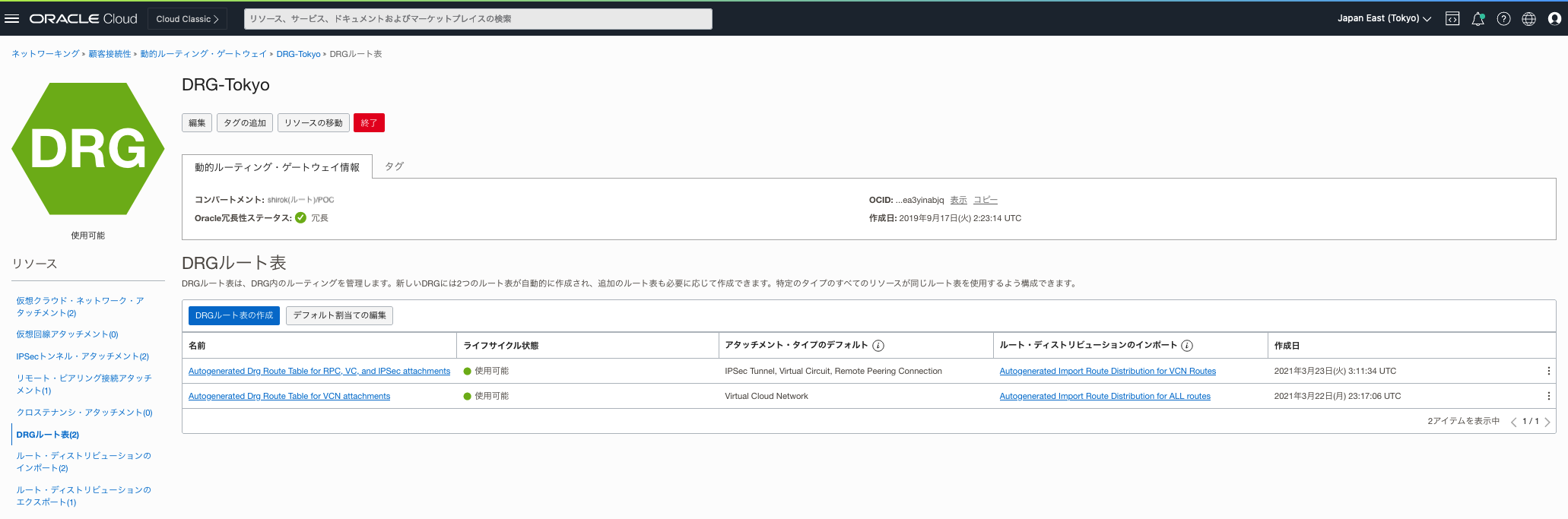 [Oracle Cloud] DRG Route Tableで環境ごとにトラフィックを分離(Layer3 Isolation)してみてみた ...