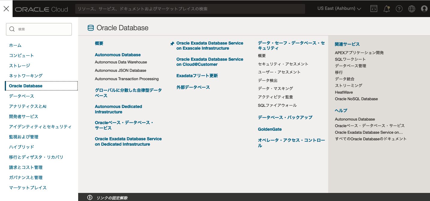 [Oracle Cloud] Exadata Exascale がリリースされたので作成してみてみた #oracle - Qiita