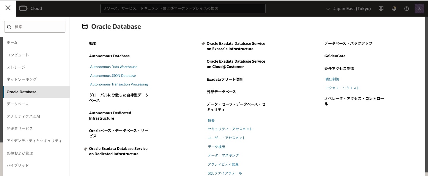 Oracle Exadata Cloud Infrastructure X11M を作成してみてみた #oracle - Qiita