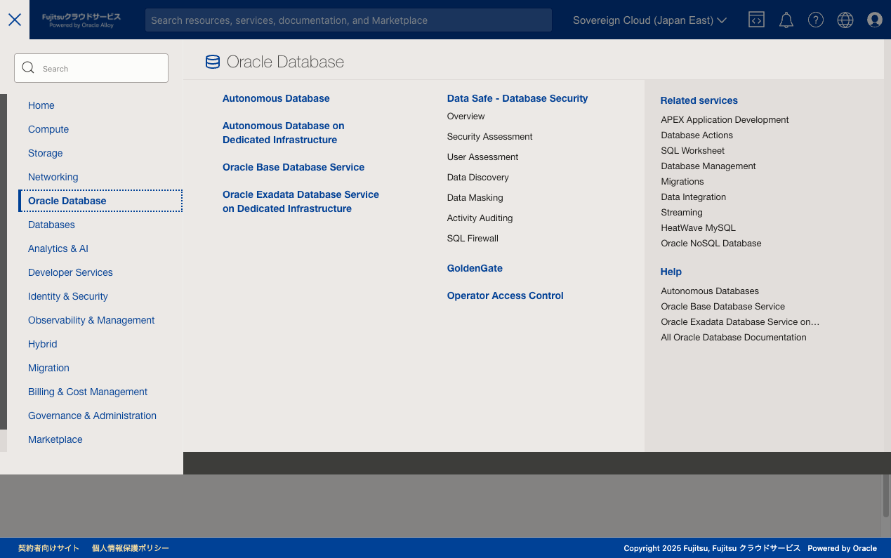 Oracle Alloy: Fujitsu クラウドサービス powered by Oracle Alloy へログインしてみてみた ...