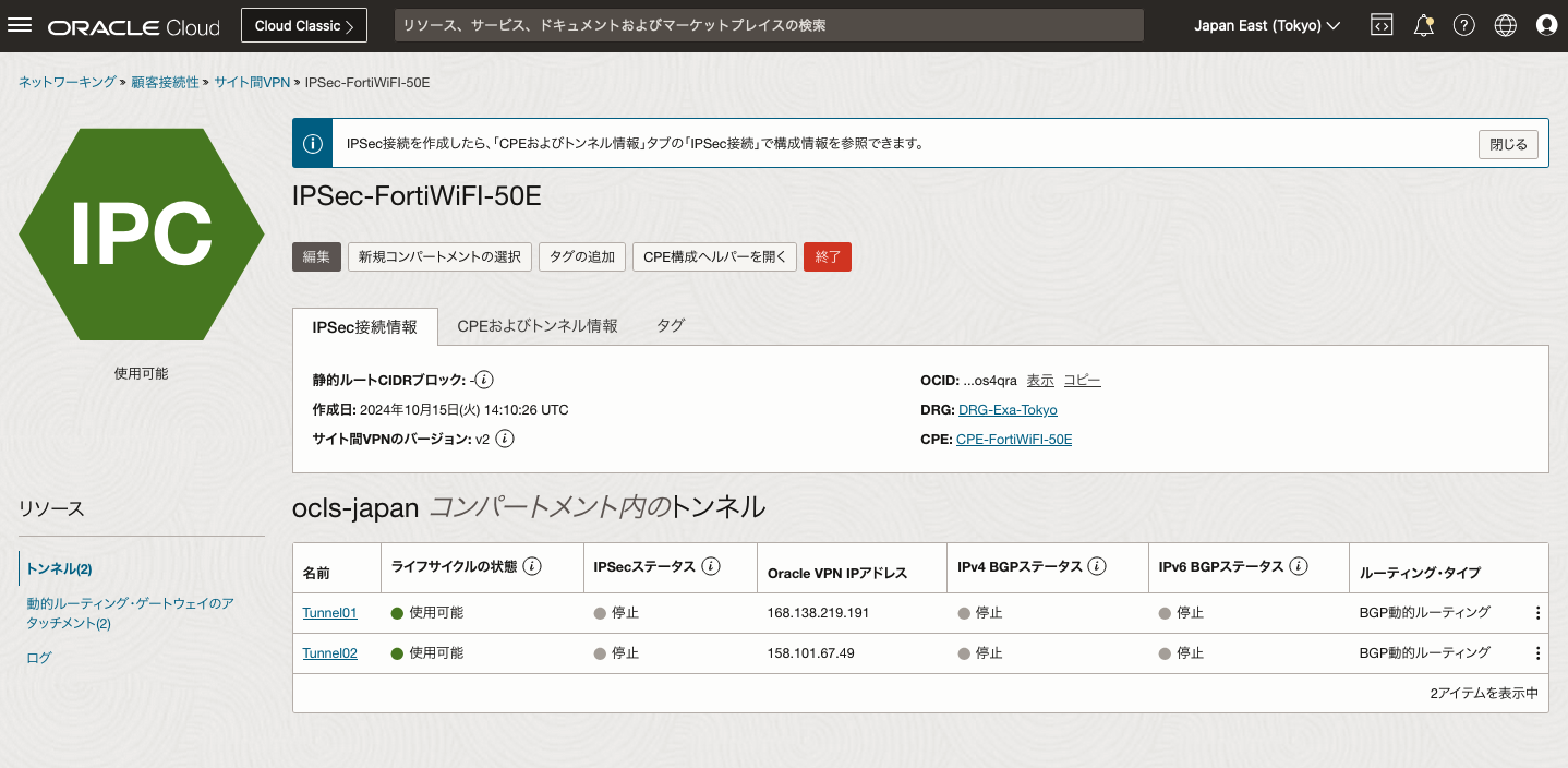 [Oracle Cloud] FortiGate FortiWiFi で BGP + ECMP で IKEv2 IPSec VPN接続してみてみた #oracle - Qiita