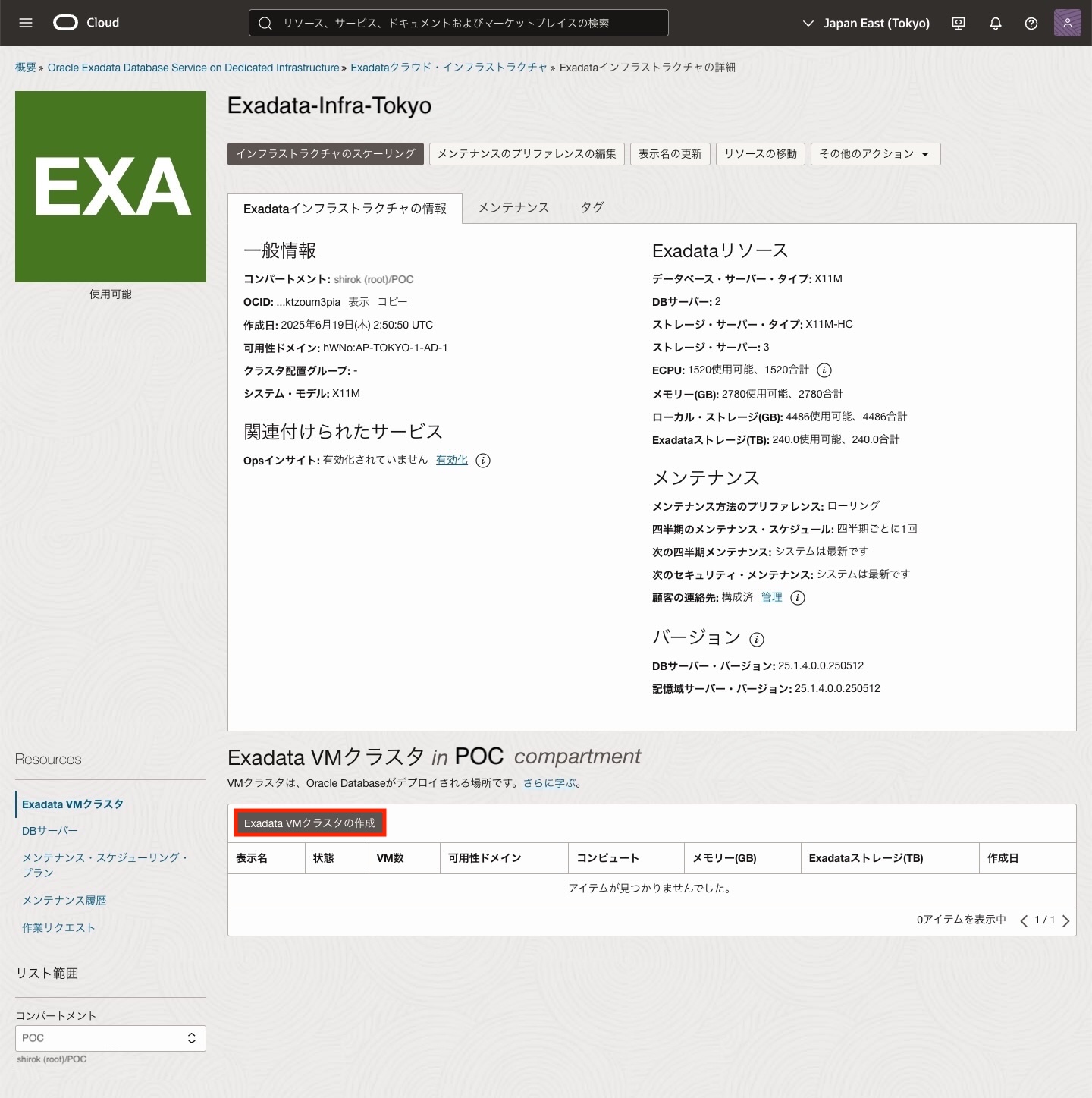 Oracle Exadata Cloud Infrastructure X11M を作成してみてみた #oracle - Qiita