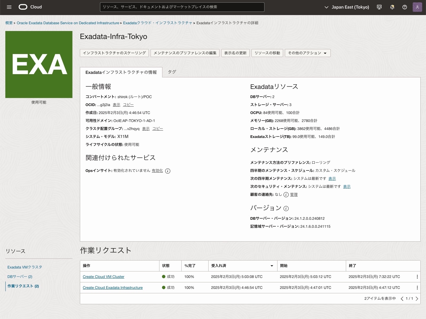 Oracle Exadata Cloud Infrastructure X11M を作成してみてみた #oracle - Qiita
