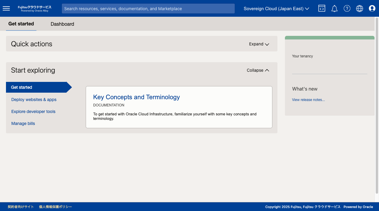 Oracle Alloy: Fujitsu クラウドサービス powered by Oracle Alloy へログインしてみてみた ...