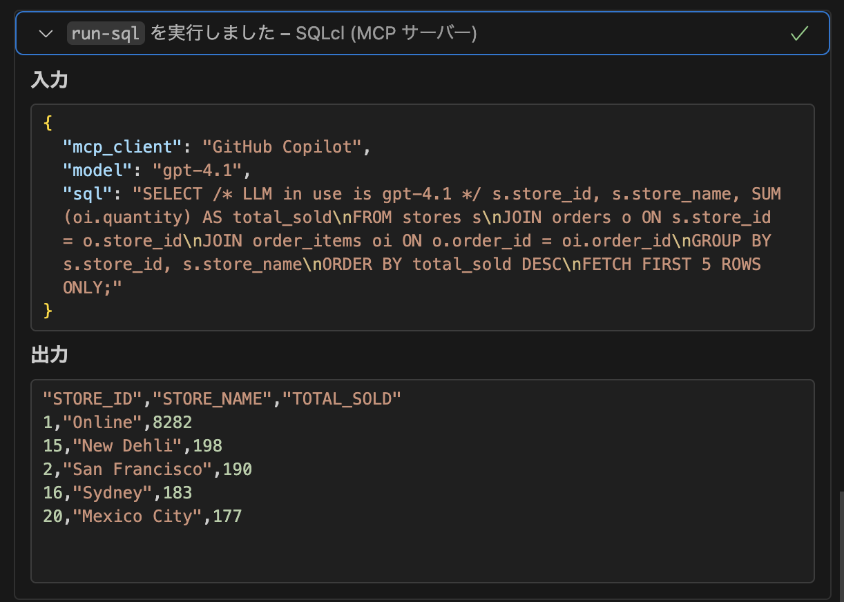 MCP Server for Oracle DatabaseをVisual Studio Codeから使ってみた #VSCode - Qiita