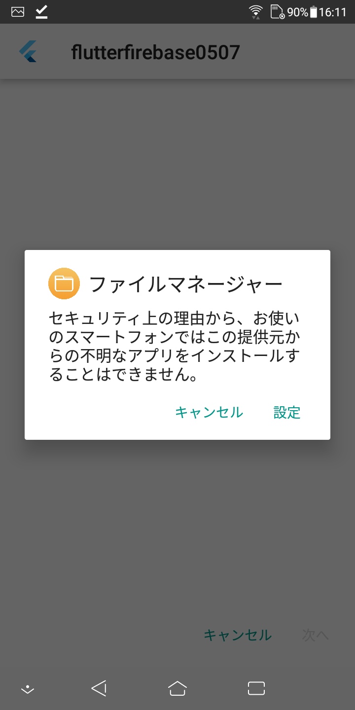 【Mac不要】開発中のFlutter製アプリをiOSとAndroidに実機配備する手順 - Codemagic編 #codemagic - Qiita