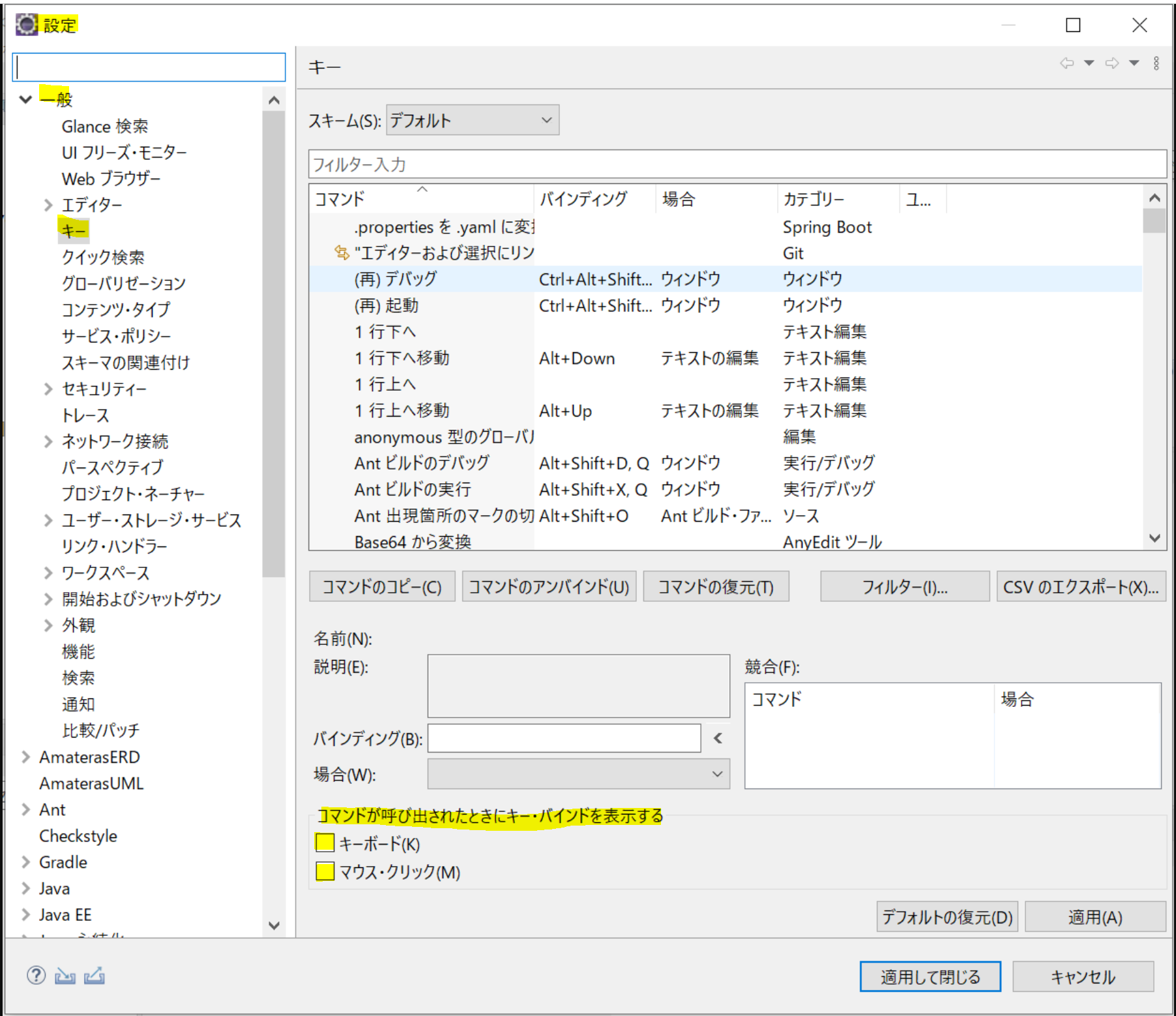 Eclipseで使用するショートカットが表示されるのを消したい #Eclipse - Qiita