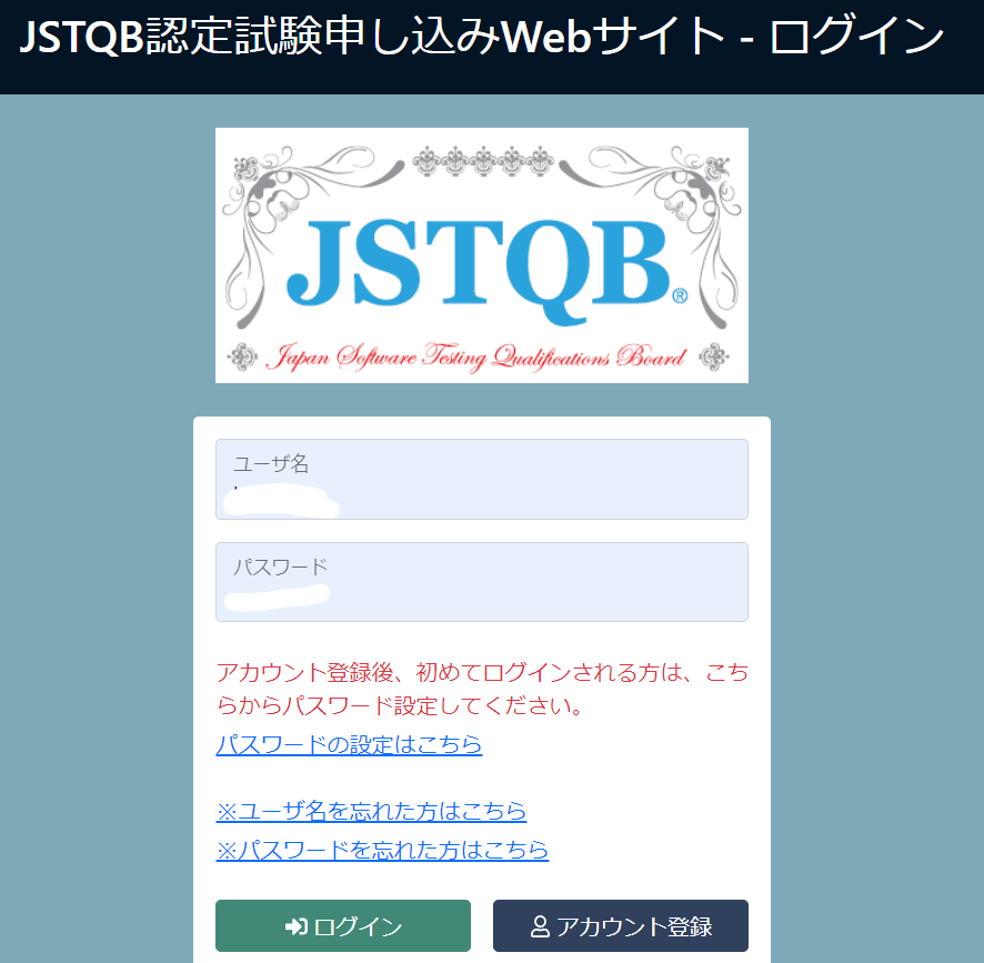JSTQBのALを申し込むまでにはまった2つの罠 #ソフトウェアテスト - Qiita