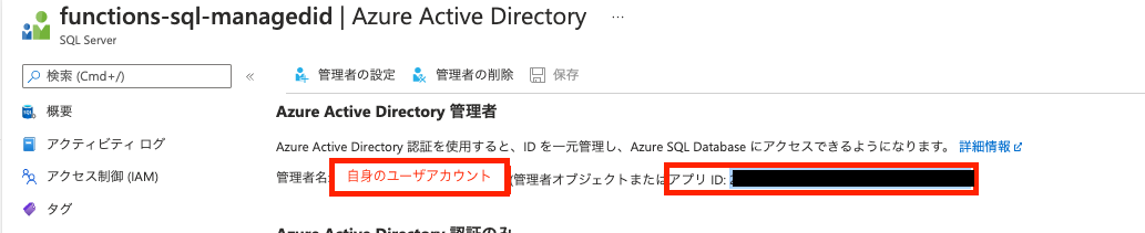 マネージド ID を使用して Azure Functions から Azure SQL Database へ接続する #SQLServer - Qiita