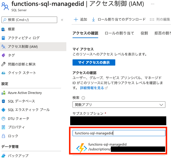 マネージド ID を使用して Azure Functions から Azure SQL Database へ接続する #SQLServer - Qiita