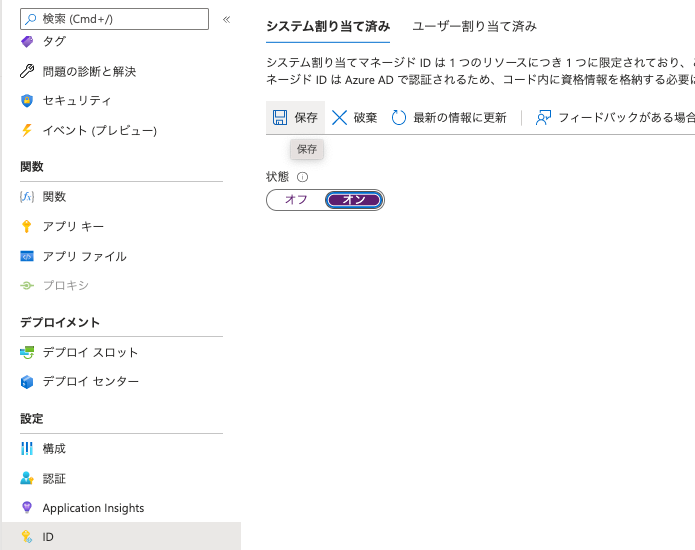 マネージド ID を使用して Azure Functions から Azure SQL Database へ接続する #SQLServer - Qiita