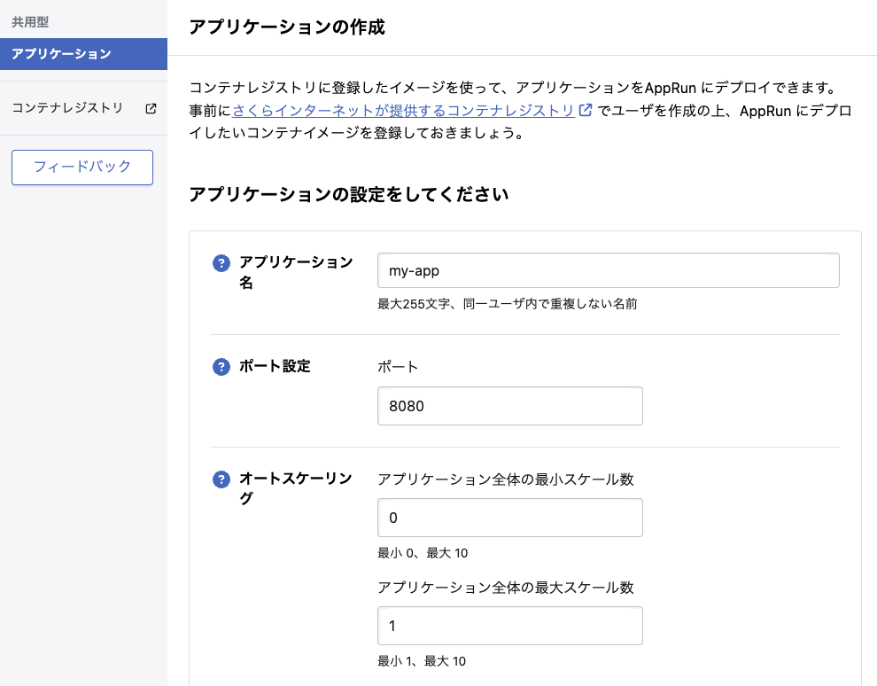 AppRun共用型と便利情報の紹介 #さくらのクラウド - Qiita