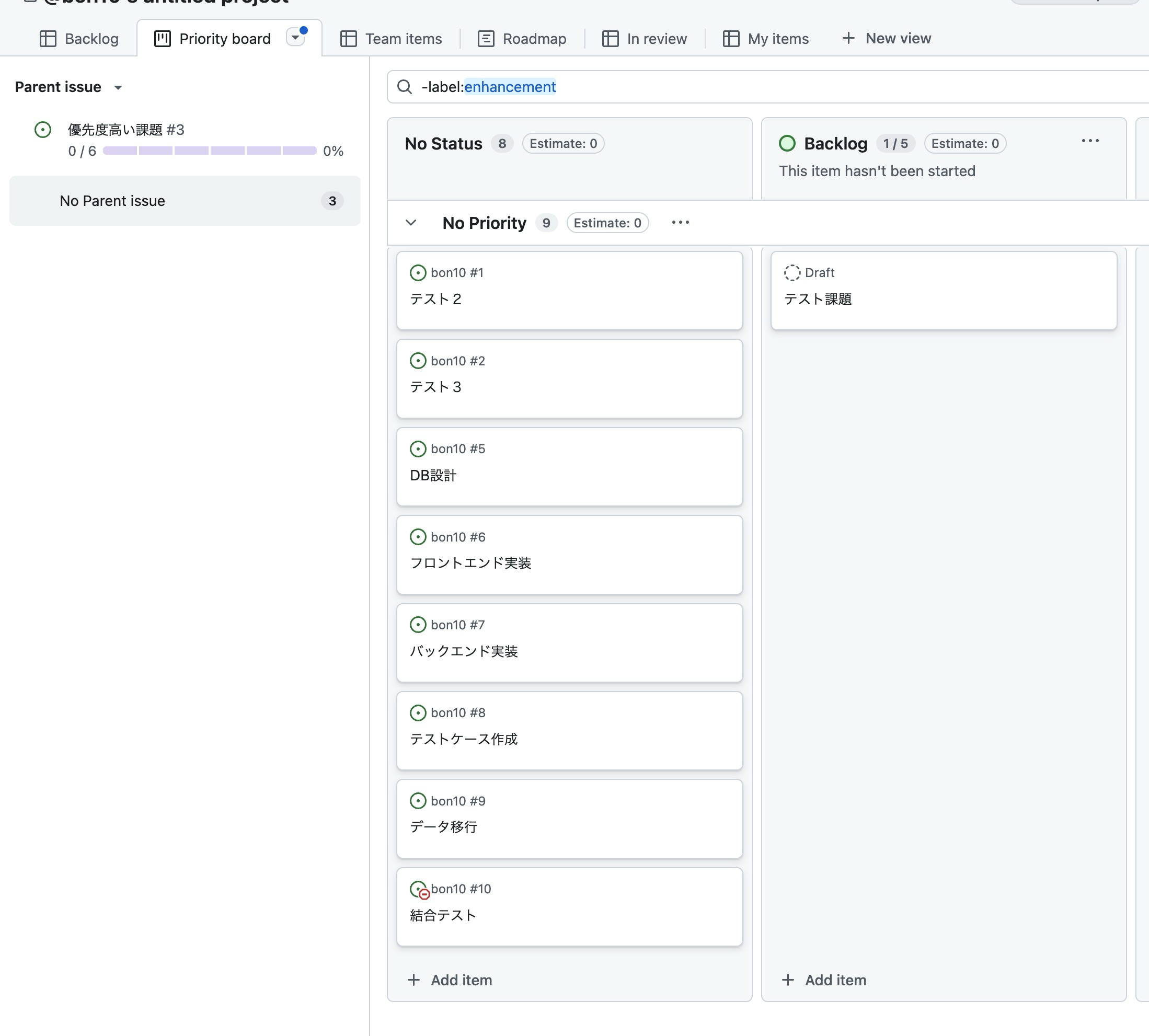 Github Projectを使ってプロダクト全体の課題・進捗管理をやってしまおう #GitHubProjects - Qiita