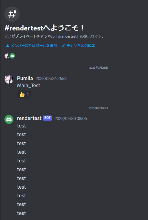 render を使った Discord Bot の構築と運用（無料） #Python - Qiita