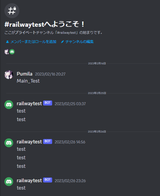 Railway を使った Discord Bot の構築と運用 #Python - Qiita