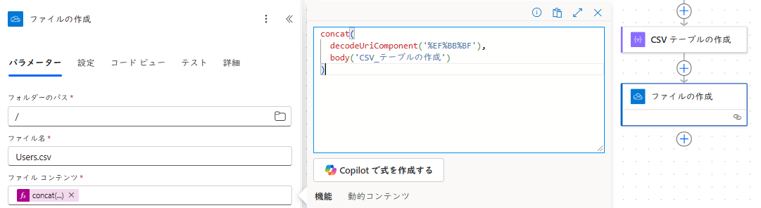 【Power Automate】CSV ファイルを UTF-8 (BOM付き) で作成する #PowerAutomate - Qiita