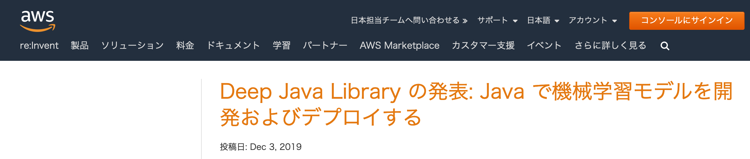 AWSからリリースされた、JavaでDeepLearningが扱えるライブラリDeep Java Library（DJL）に触れてみる #AWS - Qiita