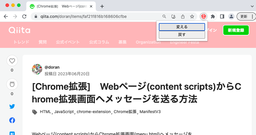 [Chrome拡張] ポップアップメニューからWebページを操作する方法(スタイル変更) #JavaScript - Qiita