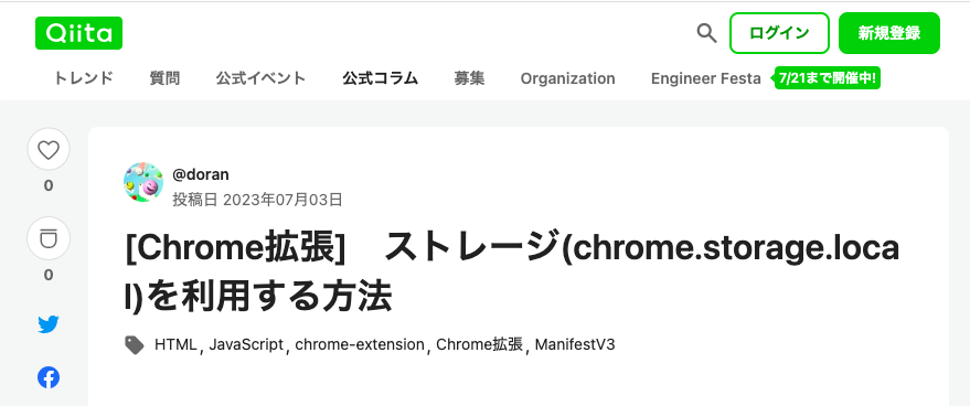 [Chrome拡張] ページにアラートを表示する方法 #JavaScript - Qiita
