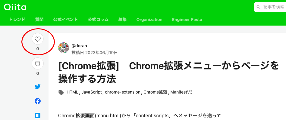 [Chrome拡張] Content Scriptsでタイマー(定期実行処理)を使用する方法 #JavaScript - Qiita