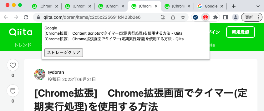 [Chrome拡張] ストレージ(chrome.storage.local)を利用する方法 #JavaScript - Qiita