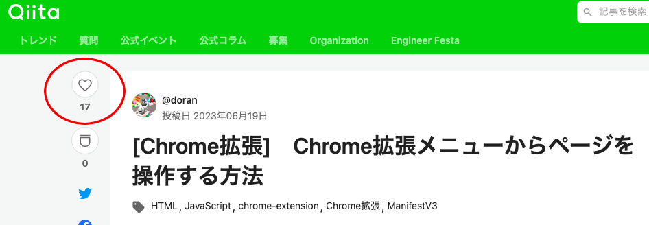 [Chrome拡張] Content Scriptsでタイマー(定期実行処理)を使用する方法 #JavaScript - Qiita