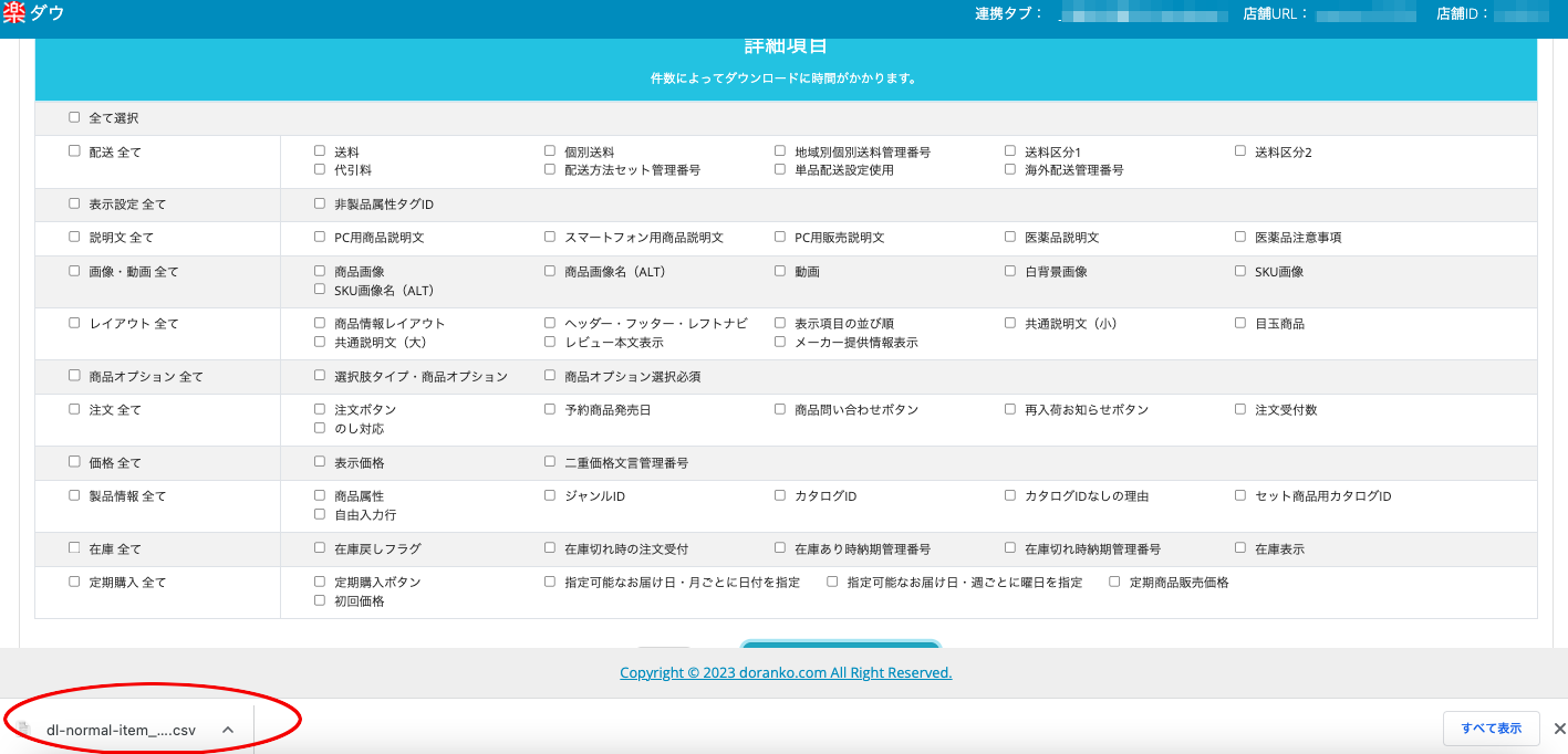 [楽天RMS] 楽天市場の商品情報CSVを無料でダウンロードする #CSVダウンロード - Qiita