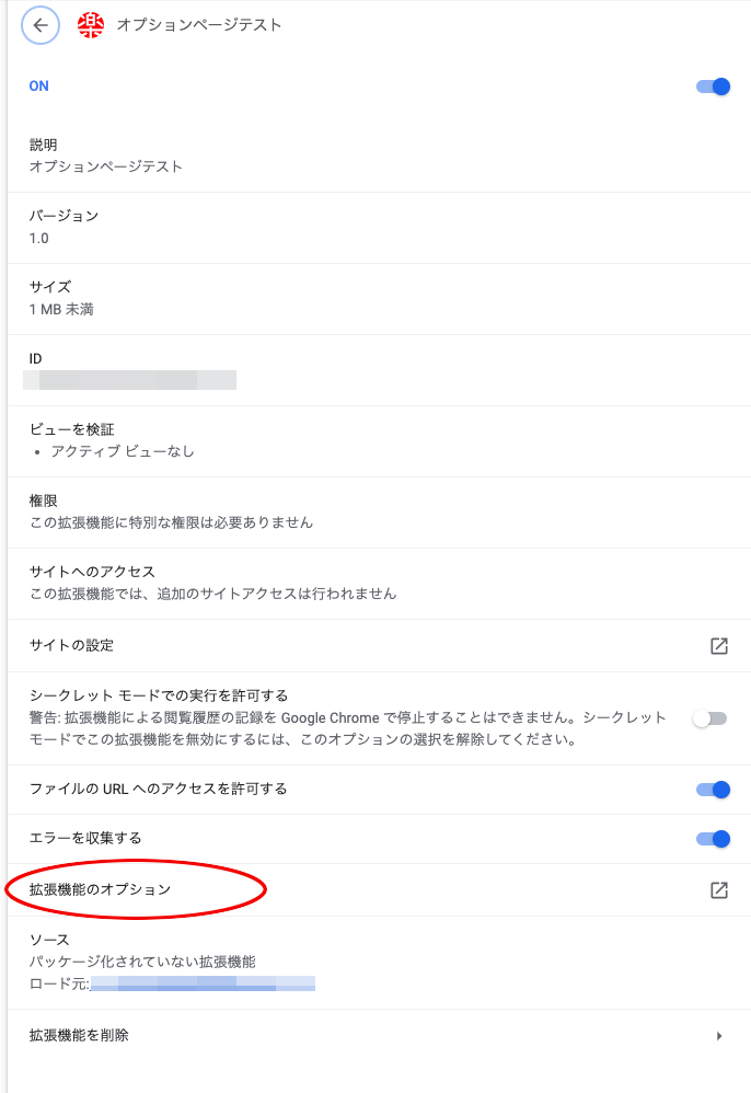 [Chrome拡張] オプションページを表示する方法 #JavaScript - Qiita