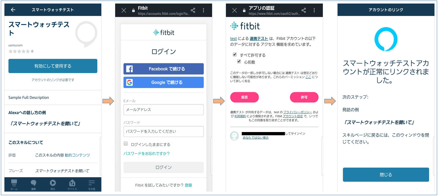 fitbitとAlexaスキルを連携させてみる #JavaScript - Qiita