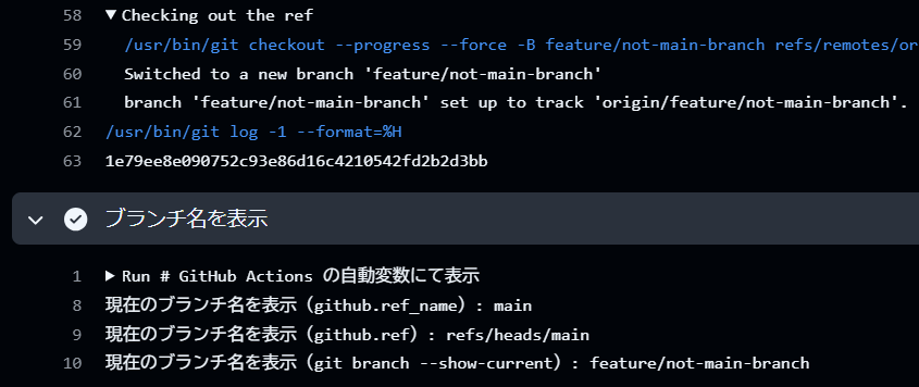 GitHub Actions の ${{ github.ref_name }} は checkout しても値は変わらない ...