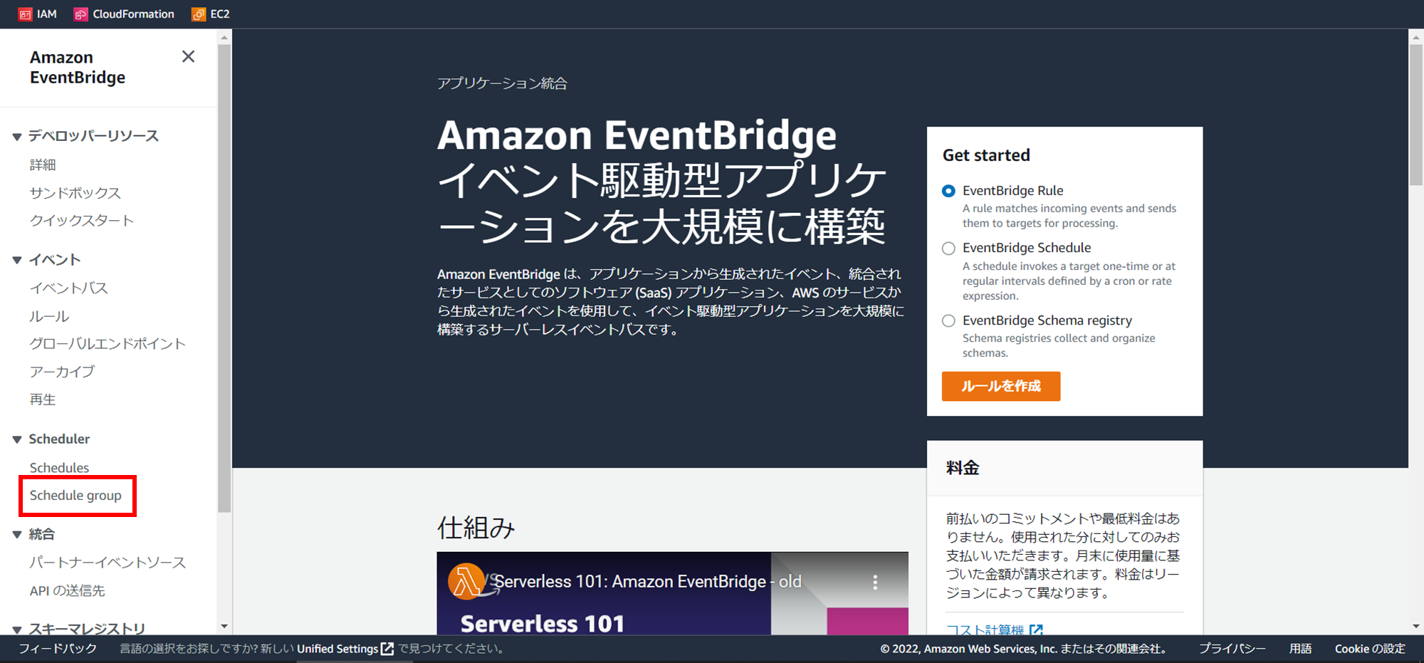 【AWS】EventBridge SchedulerでEC2の自動起動・自動停止 #lambda - Qiita