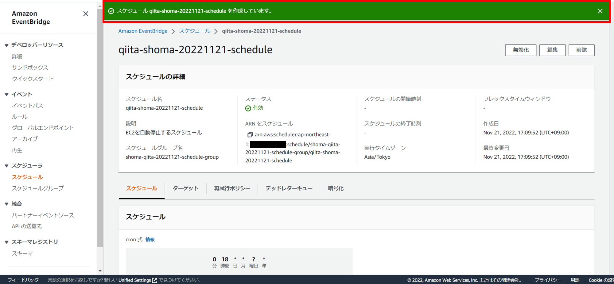 AWS EventBridge Scheduler EC2 AWS Qiita AWS EventBridge Scheduler EC2 AWS Qiita