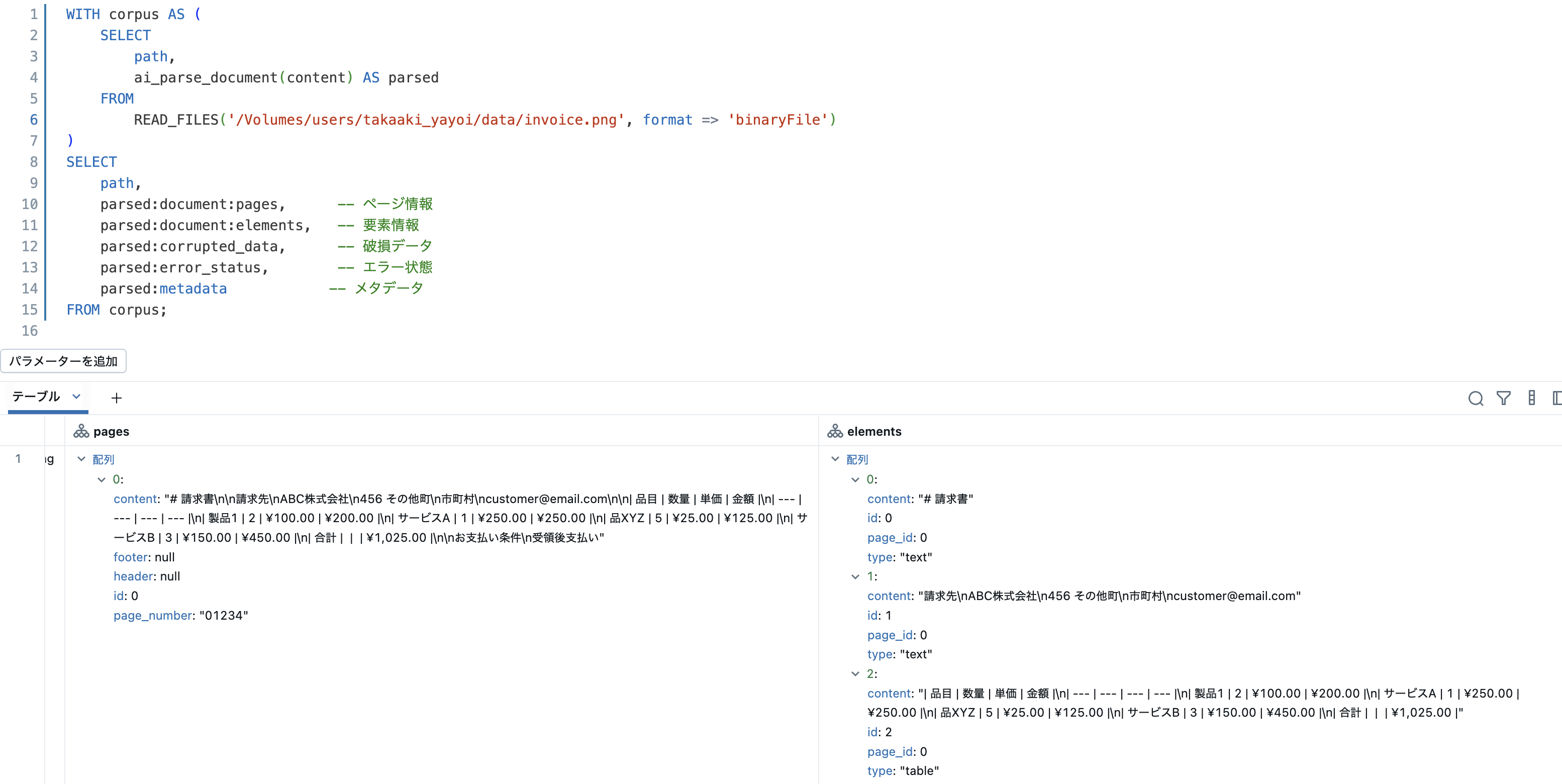 Databricksのai_parse_document関数 #Databricks - Qiita