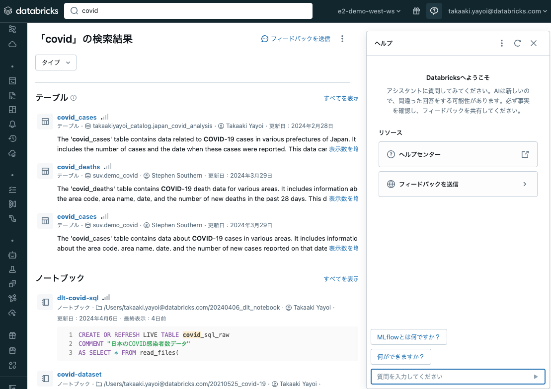 Databricksワークスペースのウォークスルー Databricksクイックスタートガイド Qiita