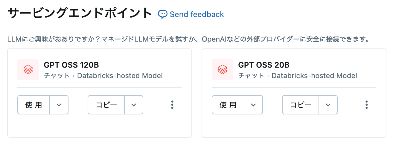 OpenAIのオープンモデルgpt-ossがDatabricksで利用可能に #Databricks - Qiita