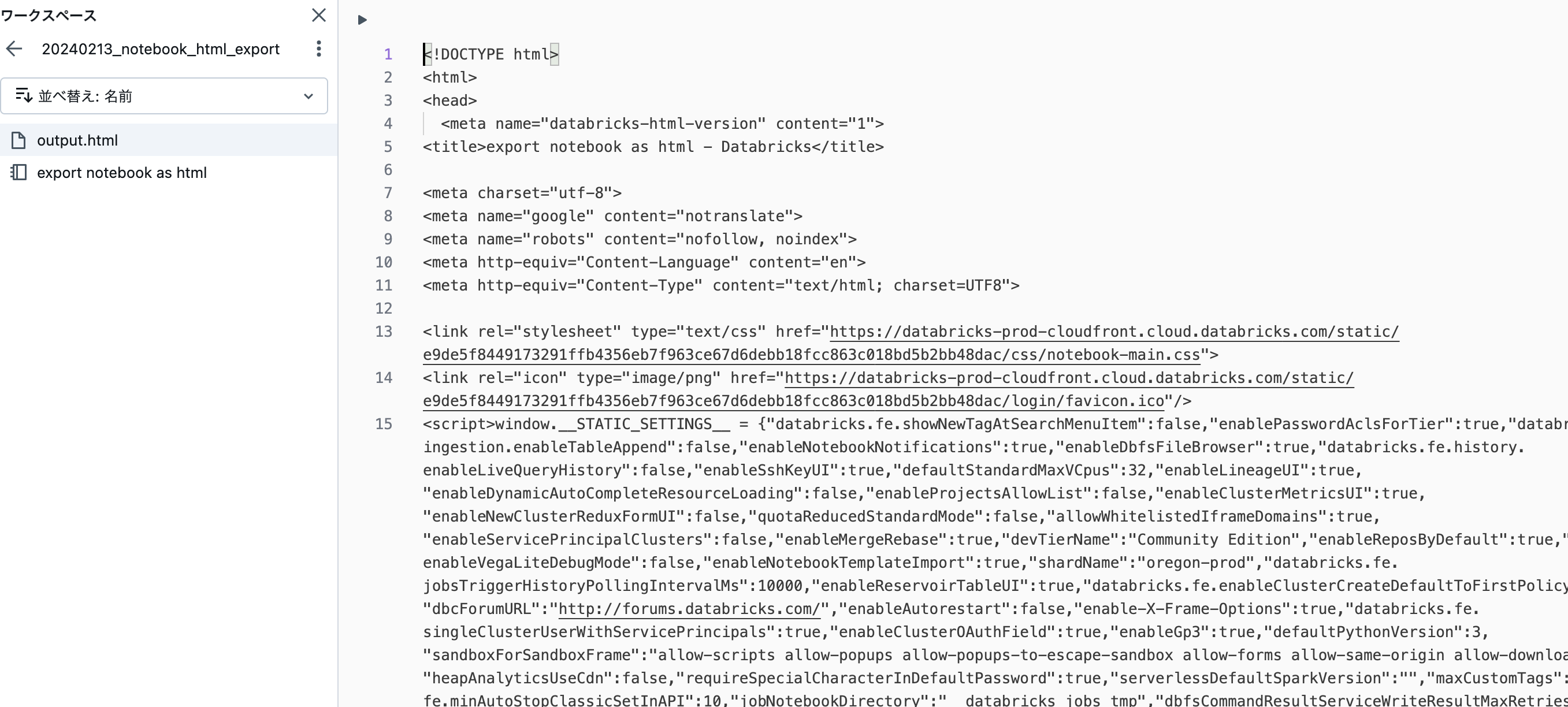 PythonによるDatabricksノートブックのHTML形式でのエキスポート #Databricks - Qiita