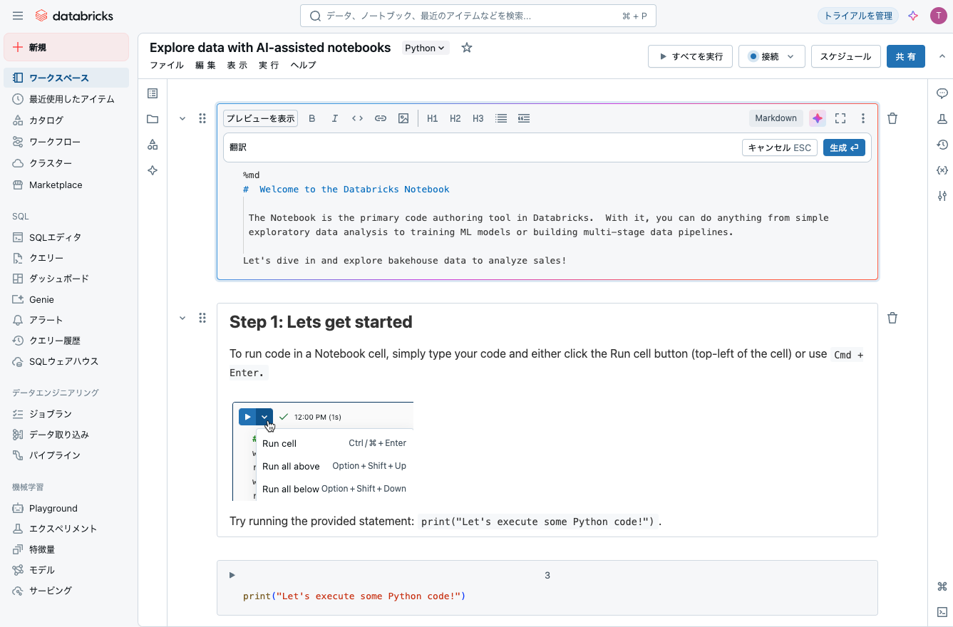 16分でDatabricksエクスプレスセットアップからGenie、ノートブック、AIエージェントを試す #Databricks - Qiita