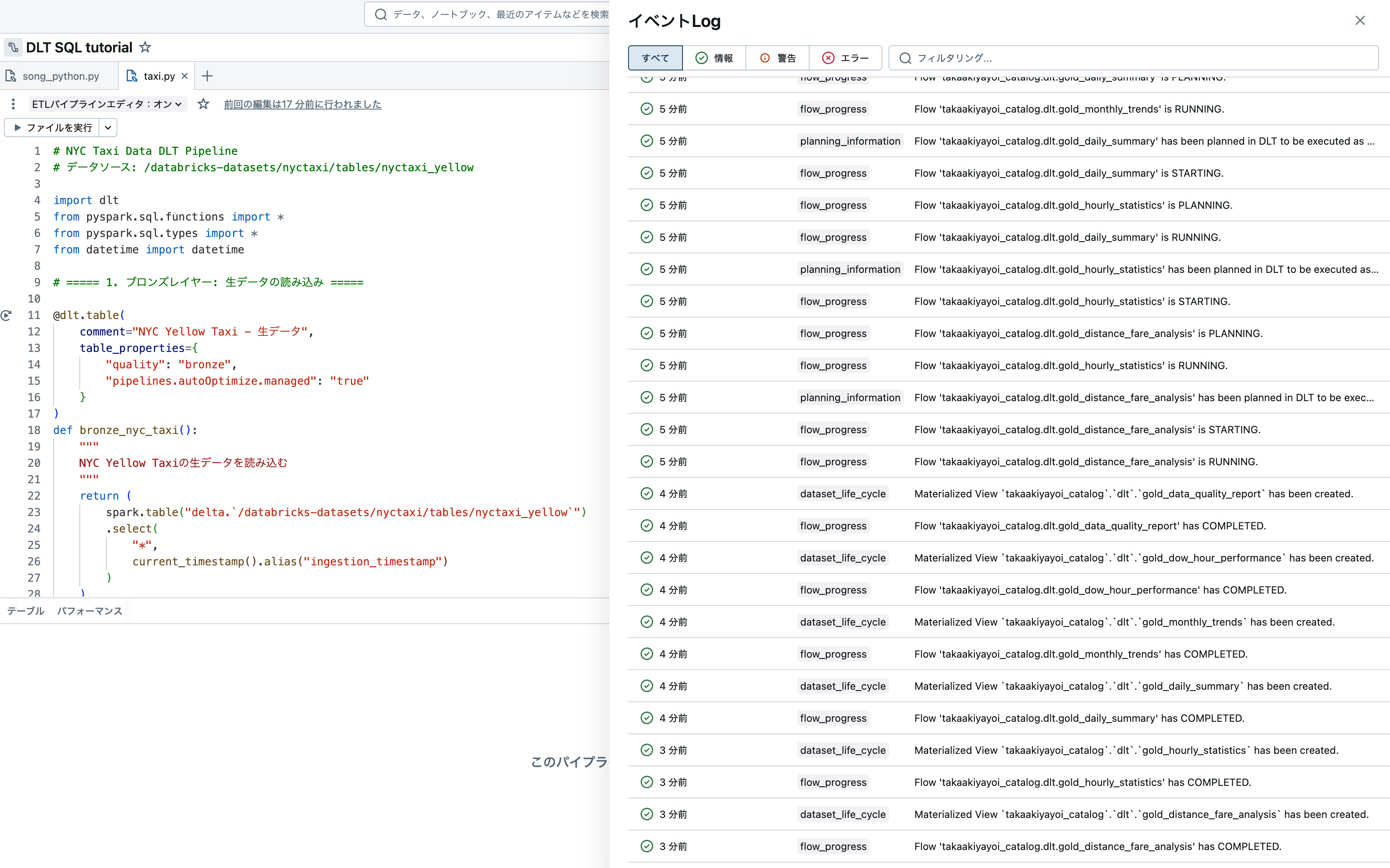 LakeFlow宣言型パイプラインのイベントログ #Databricks - Qiita