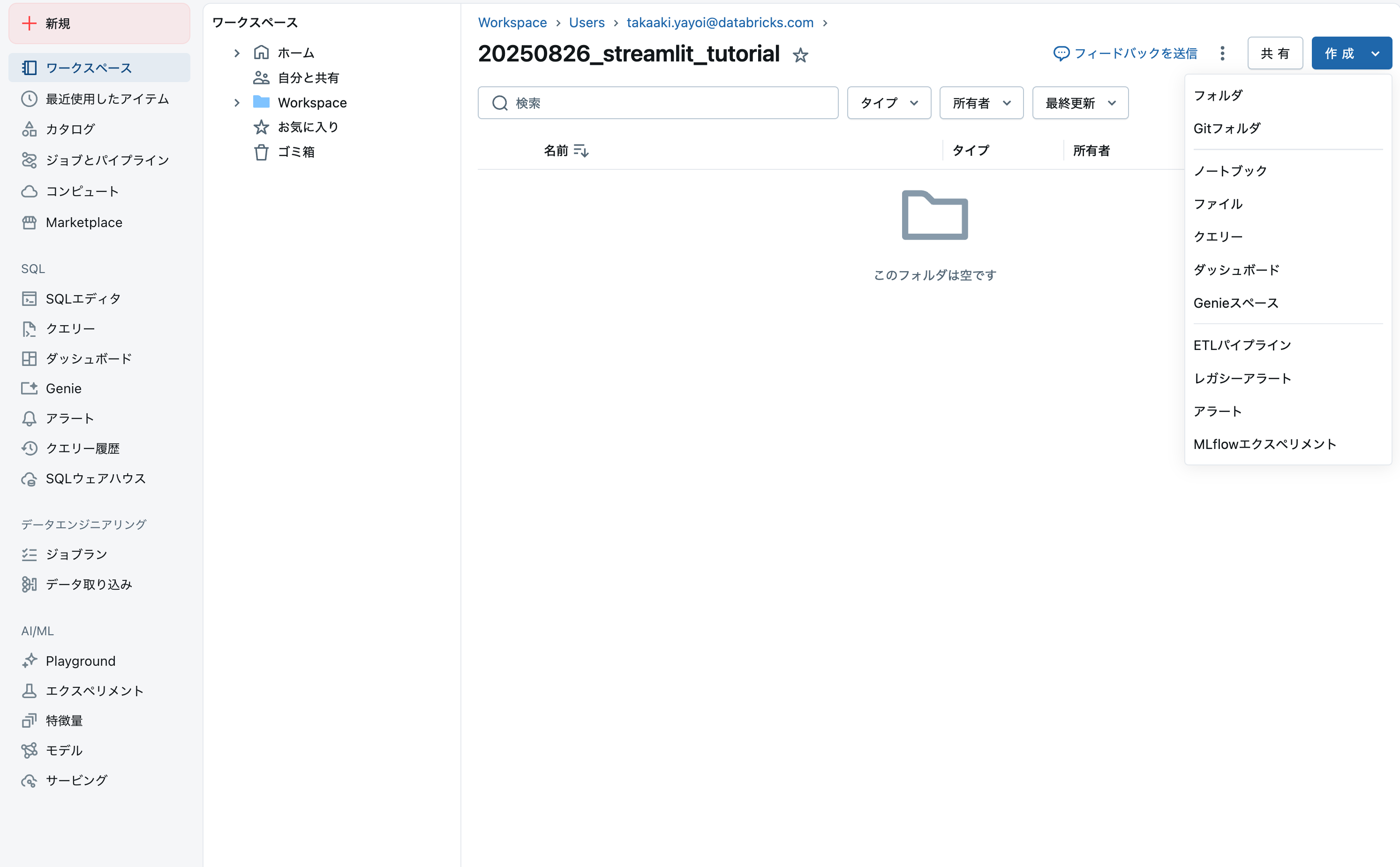 Databricks AppsのStreamlitチュートリアル #DatabricksApps - Qiita