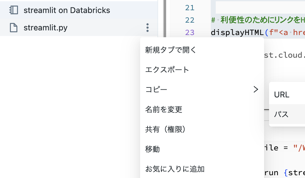 Databricksクラスター上でstreamlitを動かしてみる #Streamlit - Qiita