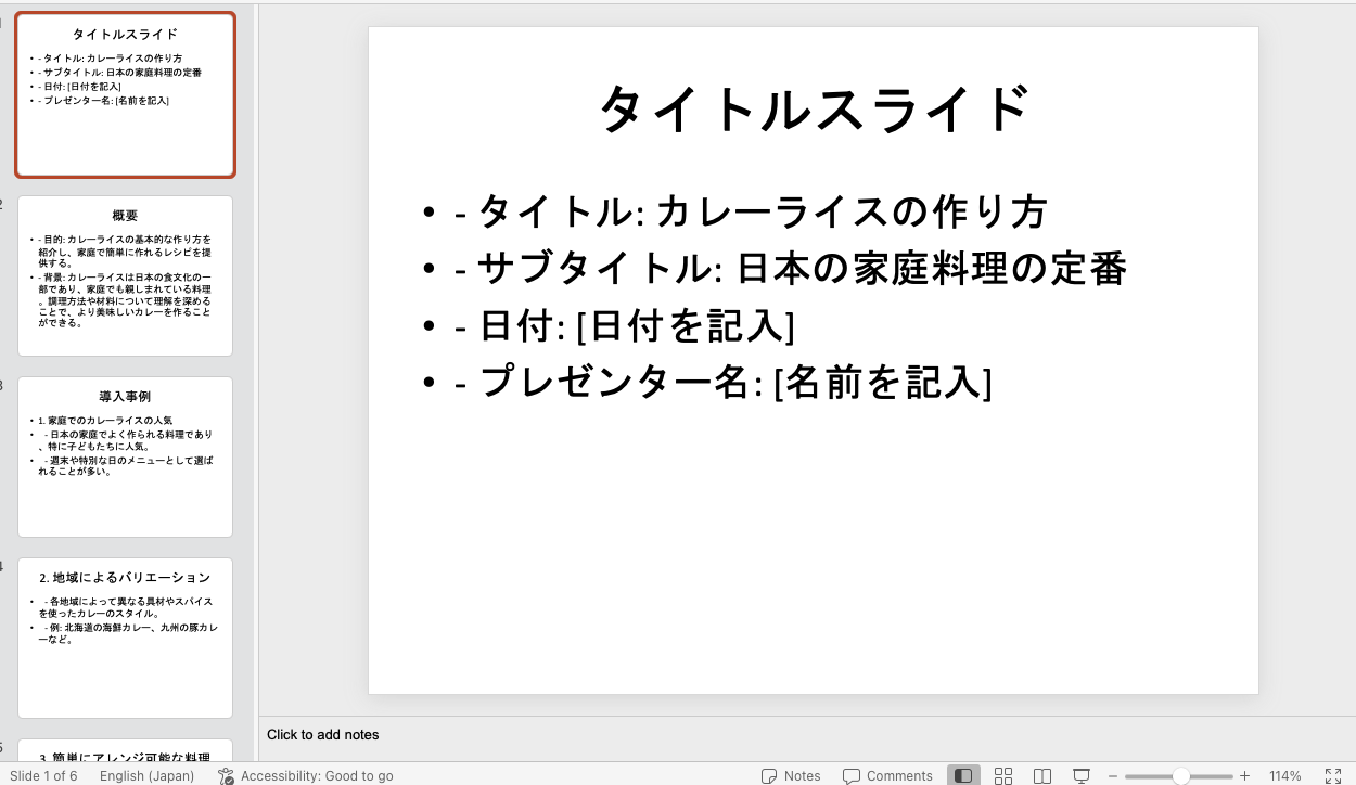 Langchainとpython-pptxによるスライド生成を試してみる #Databricks - Qiita