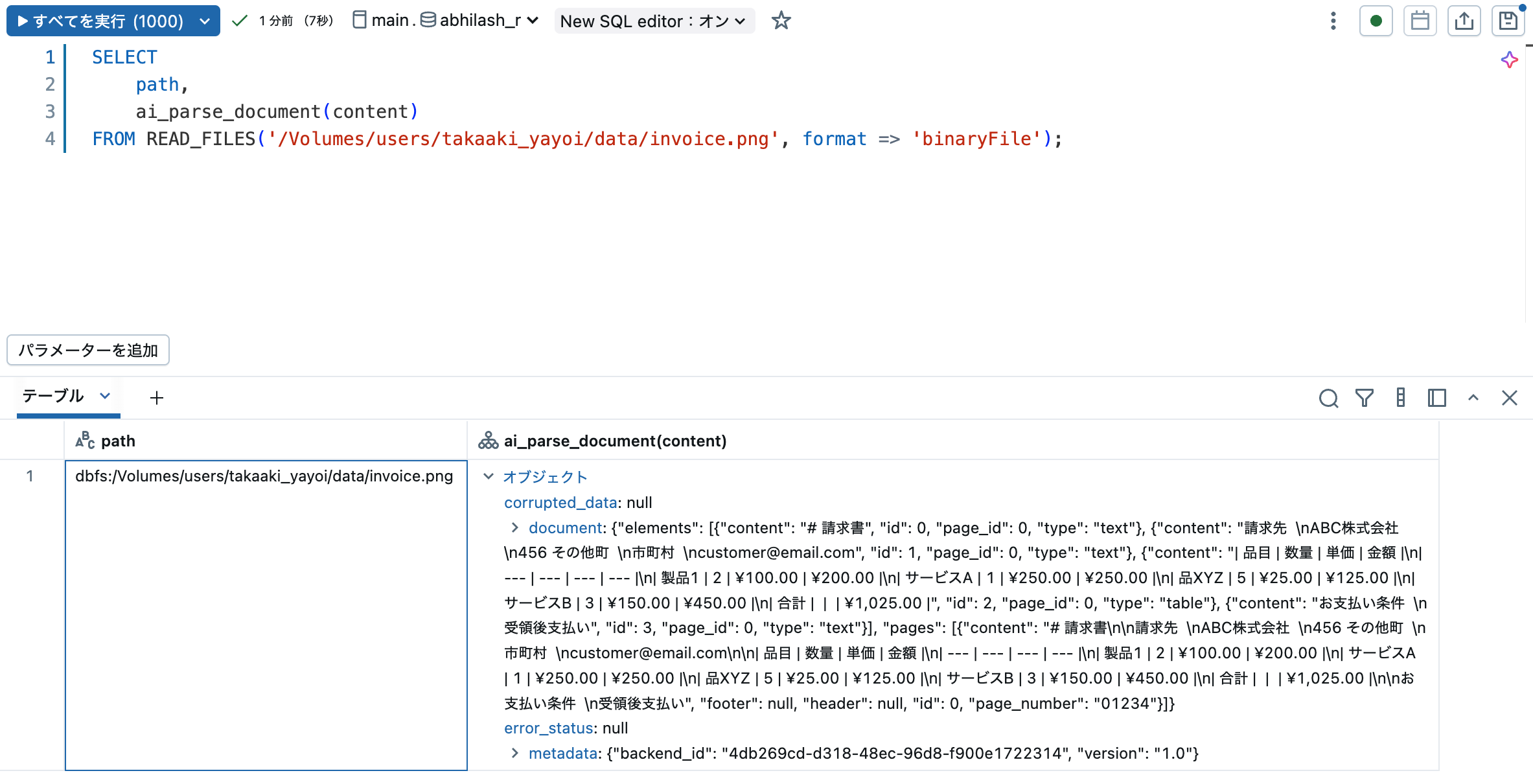 Databricksのai_parse_document関数 #Databricks - Qiita