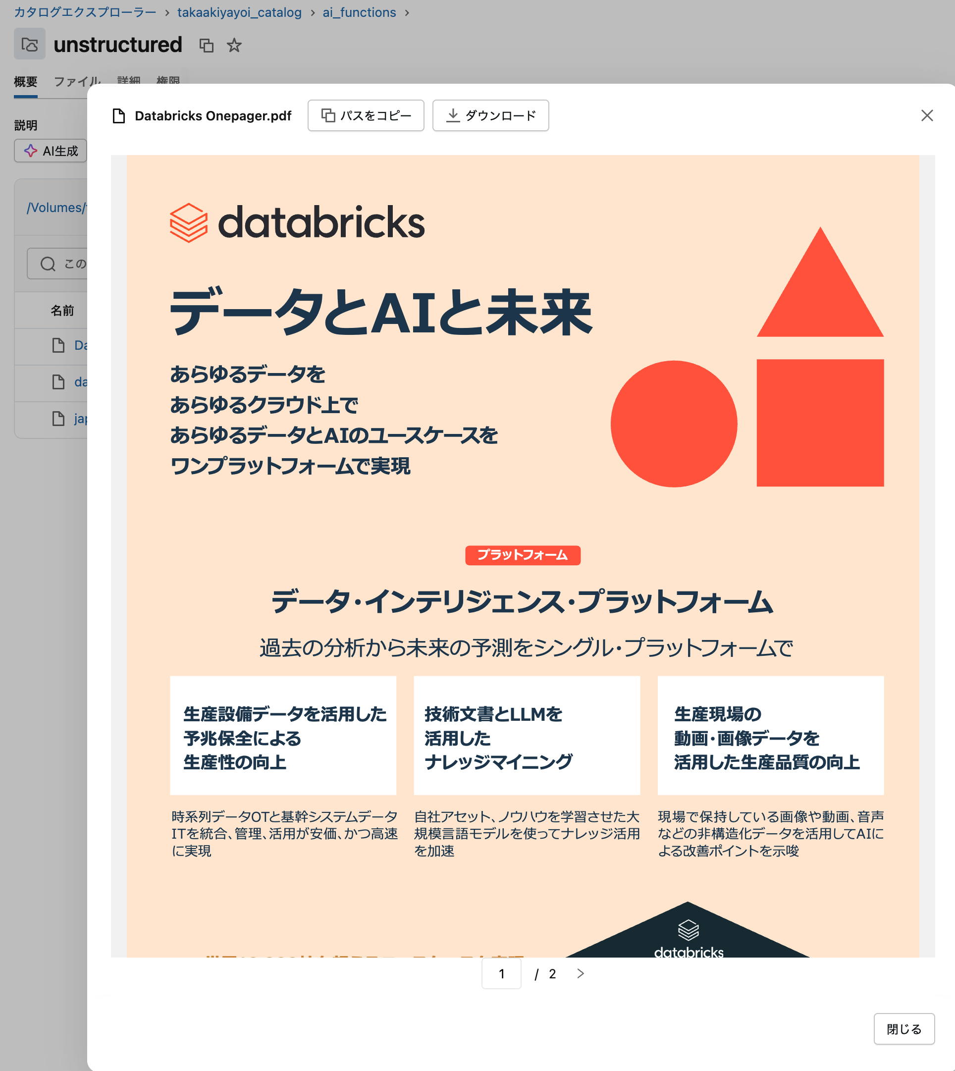 DatabricksのAI関数ai_parse_documentのデバッグ #OCR - Qiita