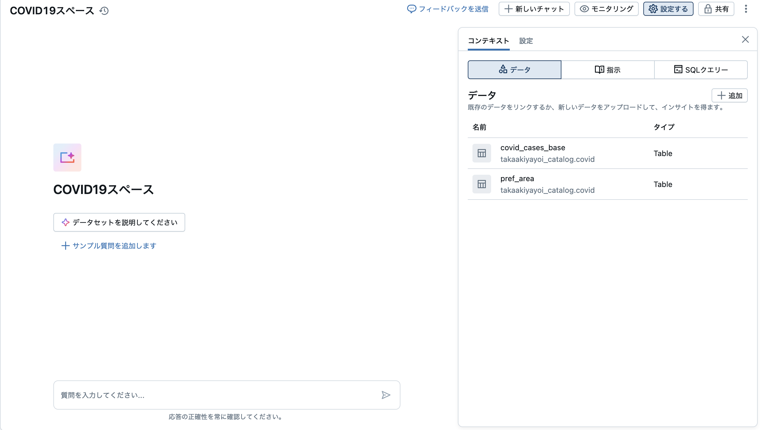 Genie Conversation APIを活用したDatabricks MCPサーバーを作ってみる #Databricks_AI_BI ...