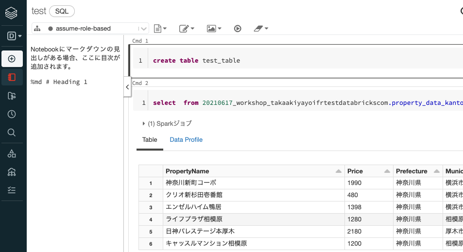 Databricksのuiが日本語対応しました! Databricksクイックスタートガイド Qiita