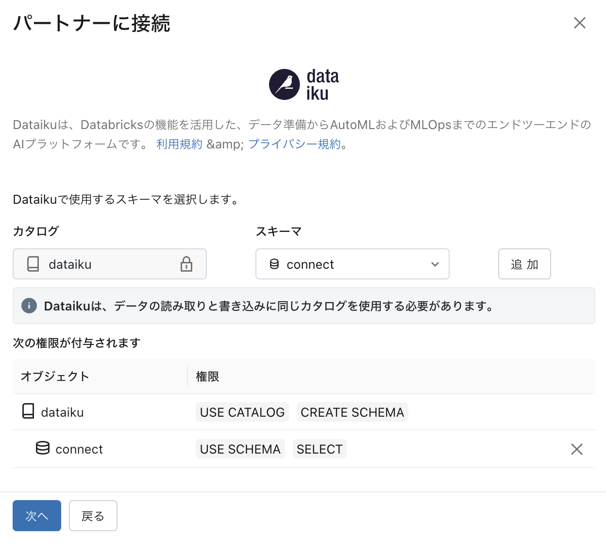 dataikuとDatabricksとの連携を試してみる #Dataiku - Qiita